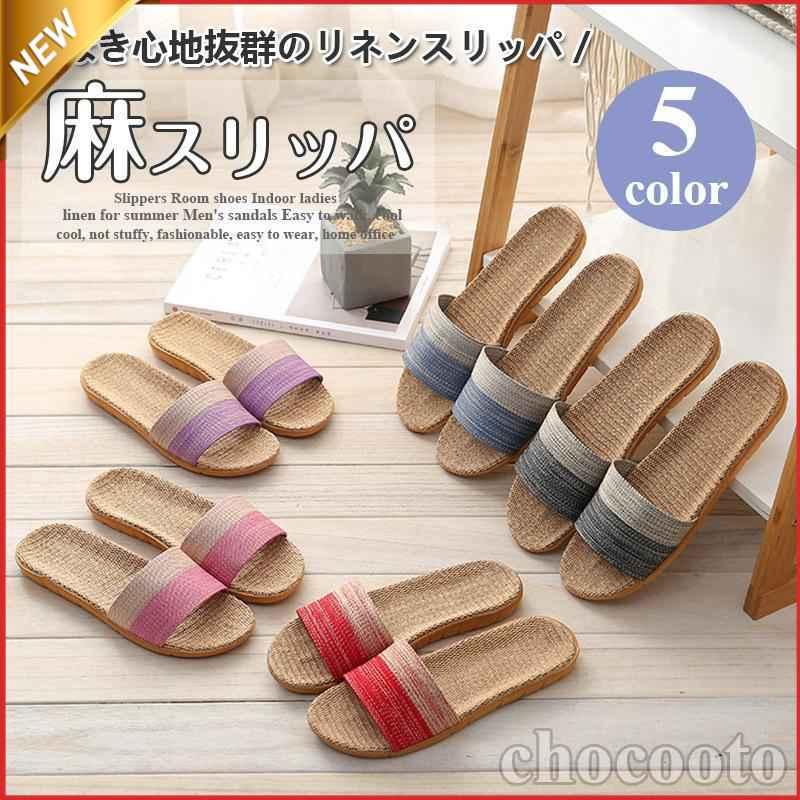 スリッパ ルームシューズ サンダル リネン 麻 室内 来客 レディース メンズ 夏 涼しい 蒸れない ベランダ おしゃれ 春用 夏用 秋用 : TY1ストア - 通販 - Yahoo!ショッピング