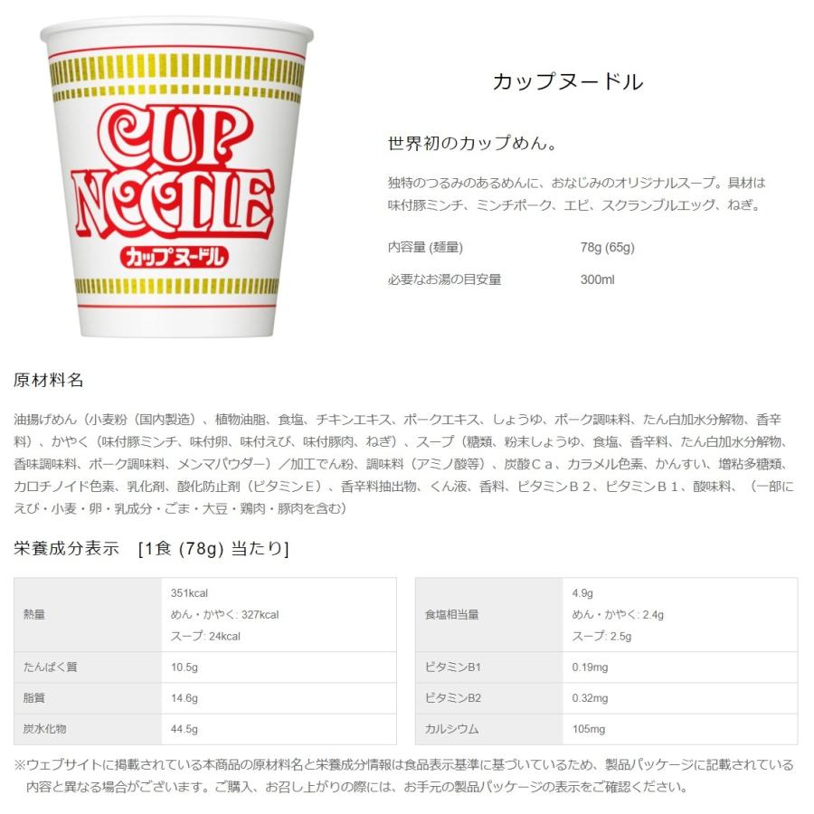 カップヌードル 日清食品 20個 : TY.FOODSNET - 通販 - Yahoo!ショッピング