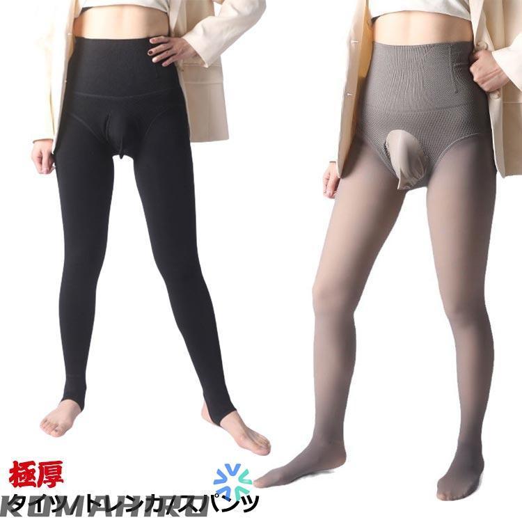 コーヒー 360g 260g 女装 タイツ 裏ボアであたたか あたたかい メンズ用タイツ インナー ブラック 460g クロスジェンダー ス : tycoon - 通販 - Yahoo!ショッピング