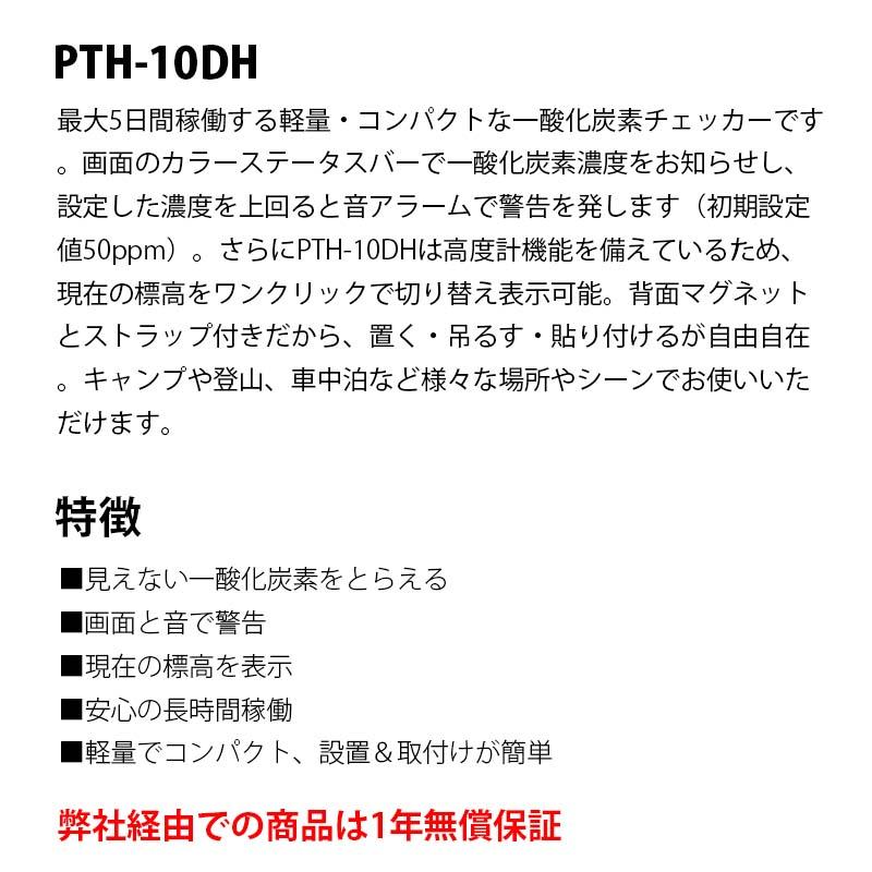 PROTMEX 高度計つき一酸化炭素チェッカー PTH-10DH｜一酸化炭素濃度 高度 カラーステータスバー 音アラーム 警告 背面マグネット ...