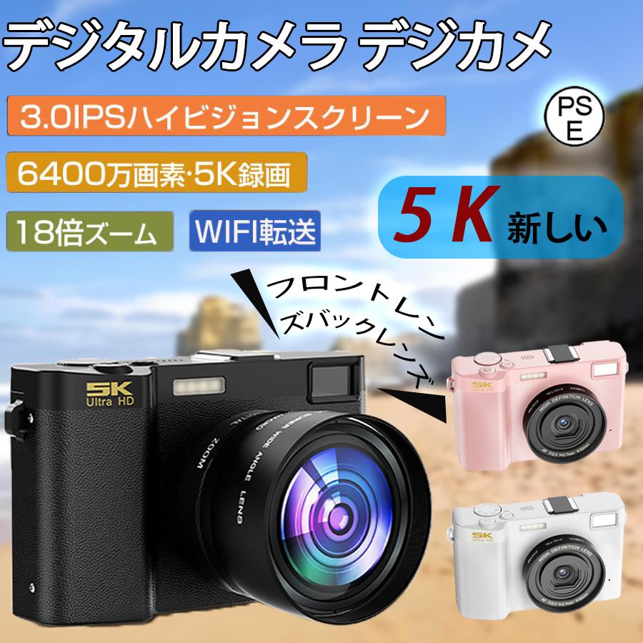 デジカメ デジタルカメラ 5K WiFi機能 18倍ズーム 6400万画素 高画質 3.0インチ ビデオカメラ オートフォーカス 手振れ補正 自撮り スマホ転送 新品 安い ...