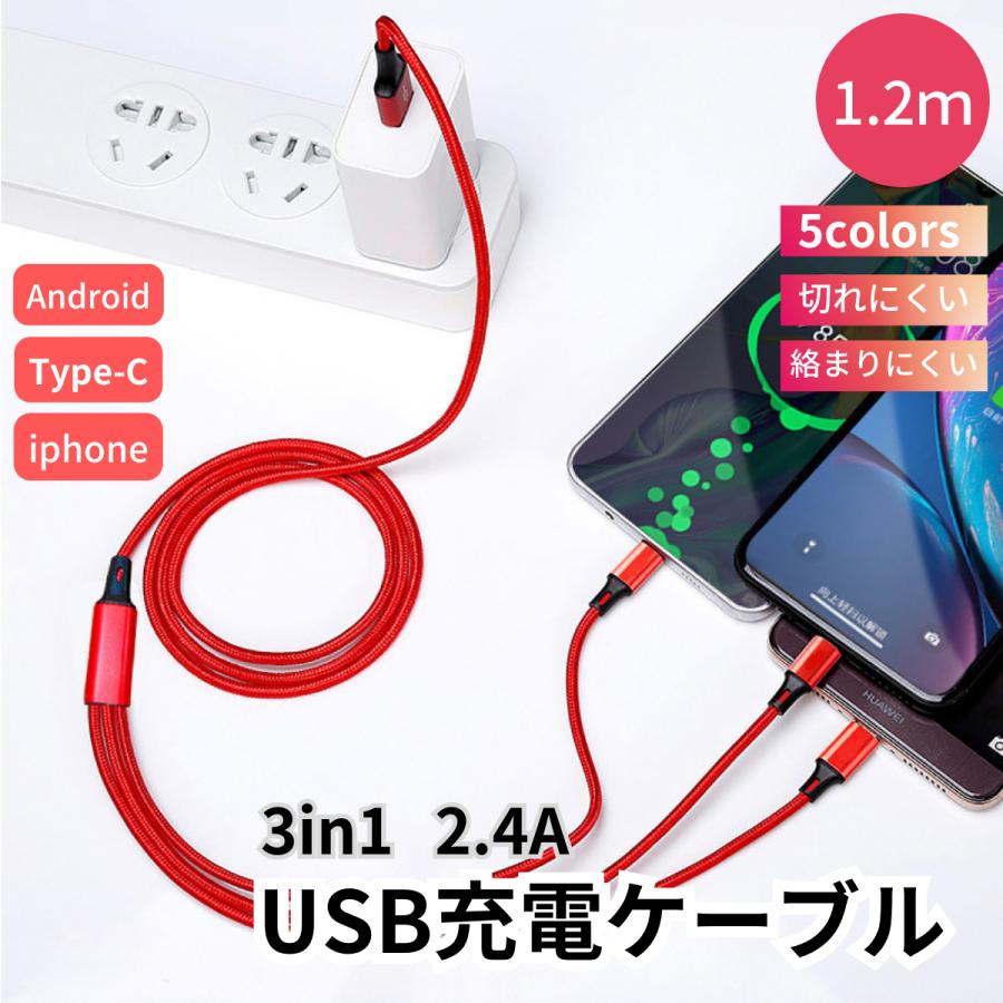 USBケーブル 充電ケーブル 3in1 USB充電 Android type-c iPhone Micro USB 1.2m 丈夫 絡まない 耐久 : ちょいもの - 通販 - Yahoo ...