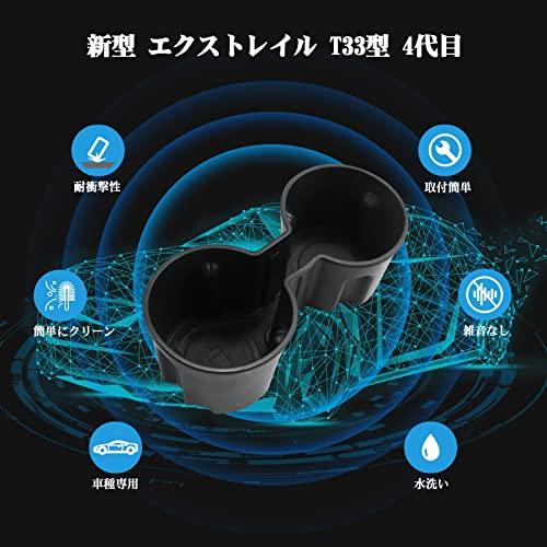 RUIYA 2022*2024 エクストレイル T33型 4代目 カップホルダー TPE製 エクストレイル T33ドリンクホルダー 新型 エクストレイル センターコンソール ドリンクホル ...