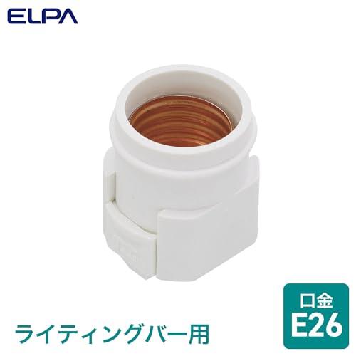 エルパ (ELPA) 電球ソケット 電球 照明 E26 B-LRN26H : ちょるるYahoo!店 - 通販 - Yahoo!ショッピング