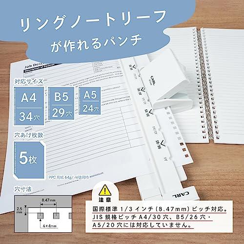 カール事務器 リングノート用 ゲージパンチ 国際標準 1/3インチ(8.47mm)ピッチ 角穴 A4/34穴 B5/29穴 A5/24穴 5枚 ホワイト 日本メーカー GP-2429 : ちょ ...