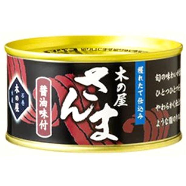 訳ありセール！賞味期限2026.10まで！6缶セット さんま 醤油味付 1缶 固形量 120g 総量 170g 簡易梱包 木の屋 石巻水産 : 腸詰屋 蓼科店 ヤフーSHOP - 通販 ...