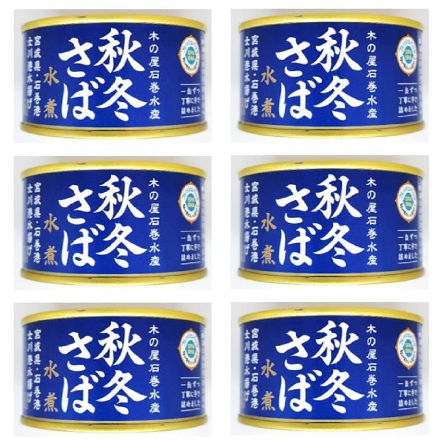 6缶セット 国産 秋 冬 サバ 水煮 1缶 固形量 110g 内容量 170g 木の屋 石巻水産 : 7630-6 : 腸詰屋 蓼科店 ヤフーSHOP - 通販 - Yahoo!ショッピング