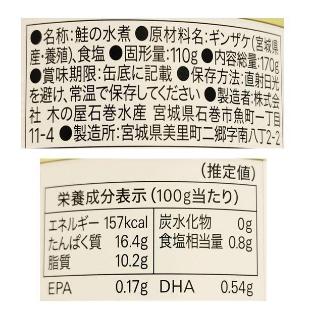 6缶セット 金華 サーモン の 水煮 1缶 固形量 110g 内容量 170g 木の屋 石巻水産 : 腸詰屋 蓼科店 ヤフーSHOP - 通販 - Yahoo!ショッピング