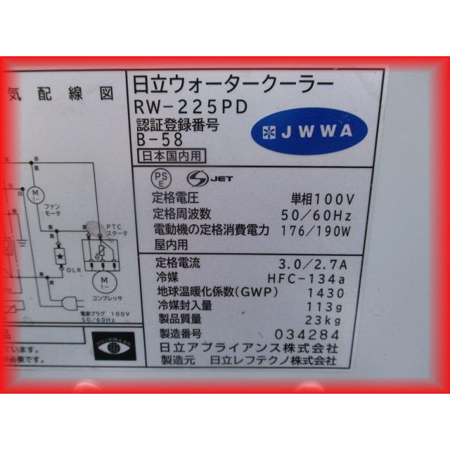 送料無料 ウォータークーラー 床置形 業務用 冷水機 中古 日立 RW-225PD 水道直結 自動洗浄機能付 厨房機器 i : 厨房110 - 通販 - Yahoo!ショッピング