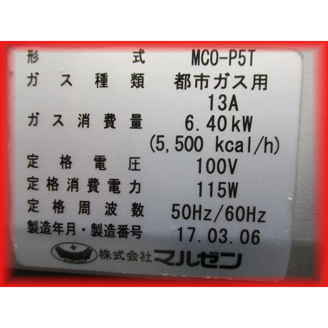 送料無料 オーブン 中古 ガスコンベクションオーブン 業務用ビッグオーブン 都市ガス 100V MCO-P5T マルゼン 卓上型 屋台 移動販売 厨房機器 i : 厨房110 - 通販 ...