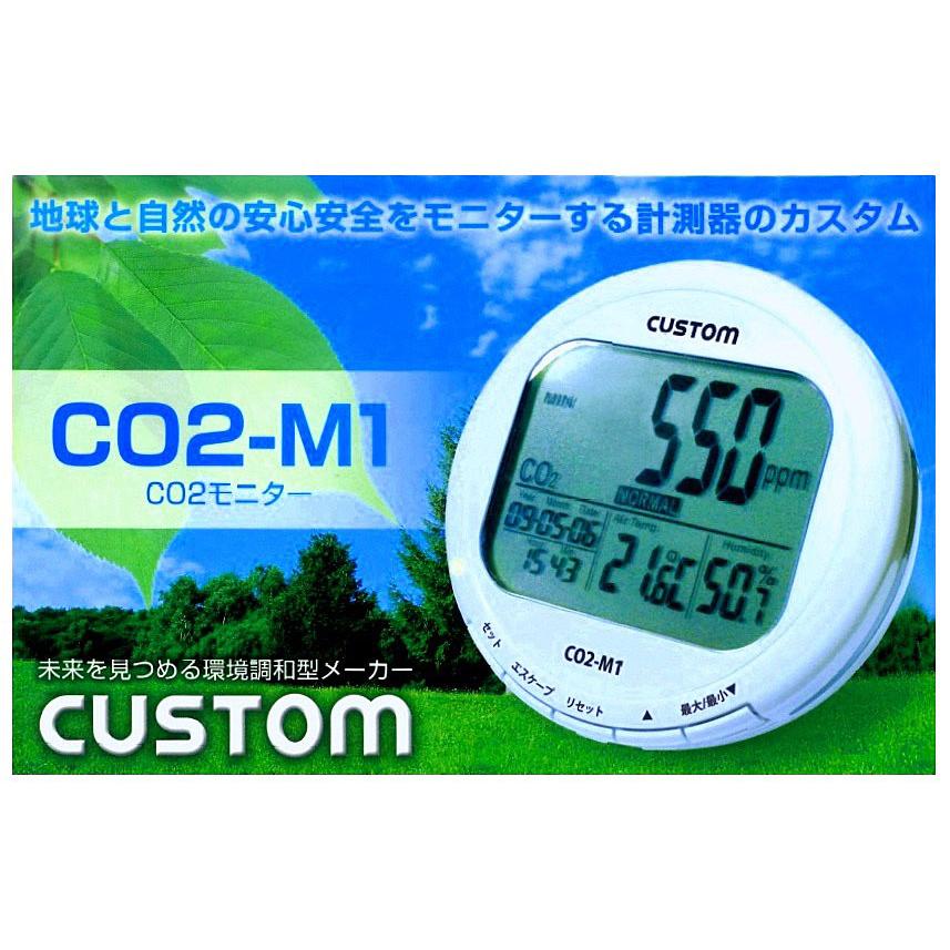 CUSTOM (株)カスタム CO2モニター CO2-M1 CO2-M1 : 厨房・Byonho - 通販 - Yahoo!ショッピング