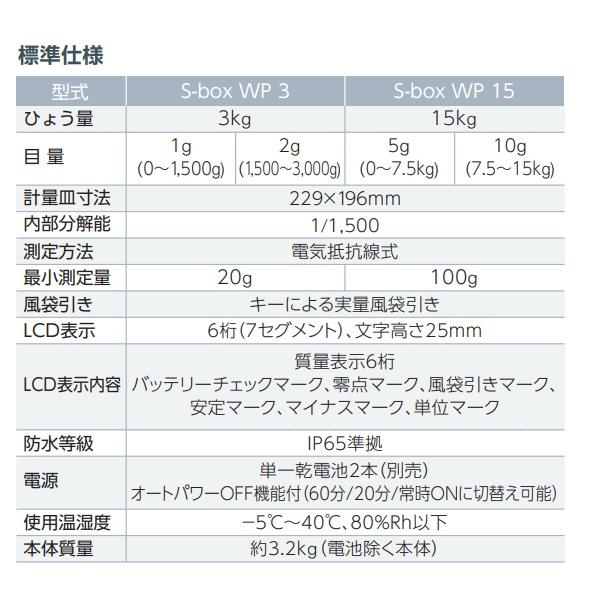 【メーカー直送★代引不可】 (株)イシダ ISHIDA 防水上皿型質量ハカリ（片面表示） S-box WP 3kg 大型液晶表示・乾電池タイプ、 計量方式/電気抵抗線式 : 厨房・Byonho ...