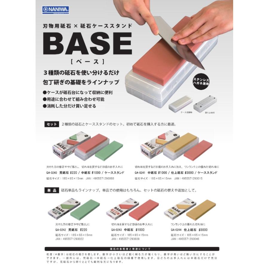 ナニワ研磨工業 ベース（BASE）砥石 QA-0241 中砥石＃1000／仕上砥石＃3000／ケーススタンド : naniwa-qa0241 : 厨房・Byonho - 通販 - Yahoo ...