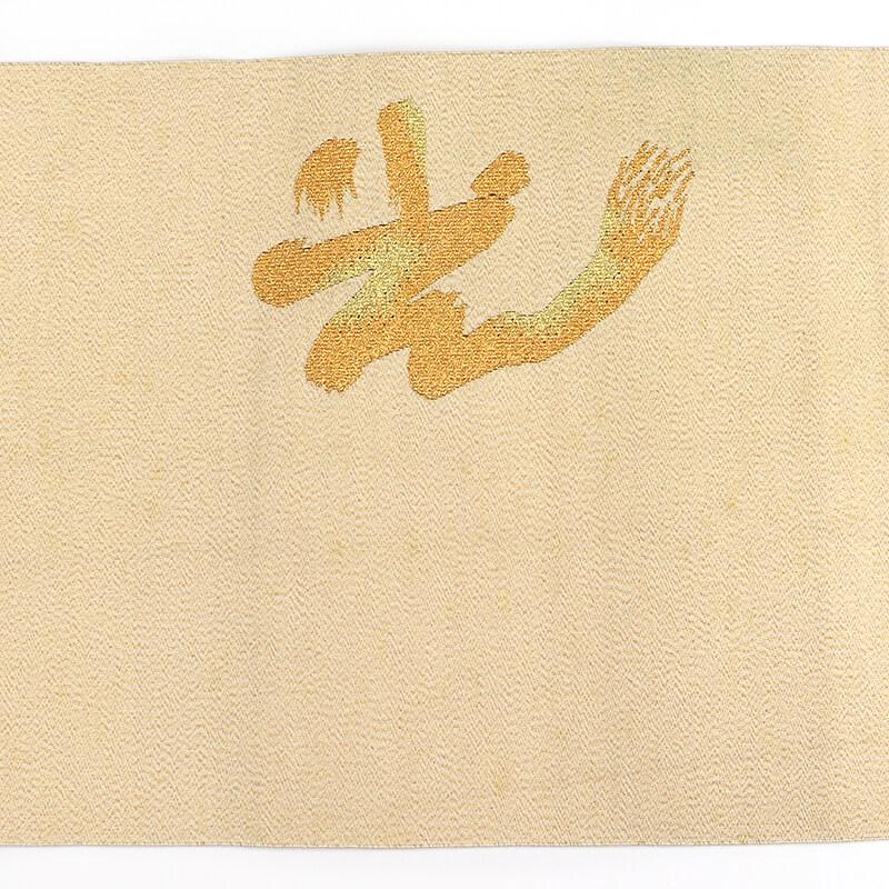 中古 名古屋帯 なごや帯 リサイクル レディース 正絹 ベージュ 綴れ 月 文字柄 フォーマル 長さ374cm 幅30.5cm 仕立て上がり帯 リサイクル帯 即日発送 : リサイクル着物 ...