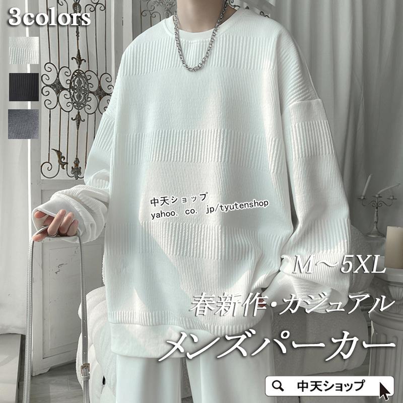 パーカー メンズトレーナー スウェット 長袖 トップス カジュアル プル