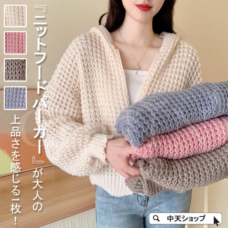 パーカー ニットパーカー レディース 長袖 秋 秋服 カーディガン トップス 春秋冬 フード付き ジッパー 羽織着痩せ無地ショート丈カジュアル ...