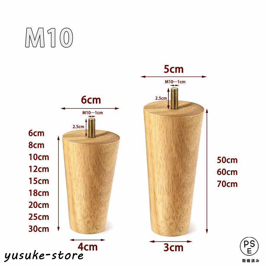 4本セット ソファ 脚 6cm 家具脚 木製、テーブル 木 6から70 Cm高さ 無垢材 M6 M8 M10 規格 ボルト付き、ソファー ベッド キャビネット足の交換用 : tyuuunn ...