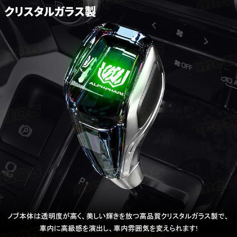 アルファード ヴェルファイア 40系 30系 20系 10系 シフトノブ LED7色発光 クリスタル シフトレバー 内装 パーツ カスタム : tyuuunn - 通販 - Yahoo!ショッピング