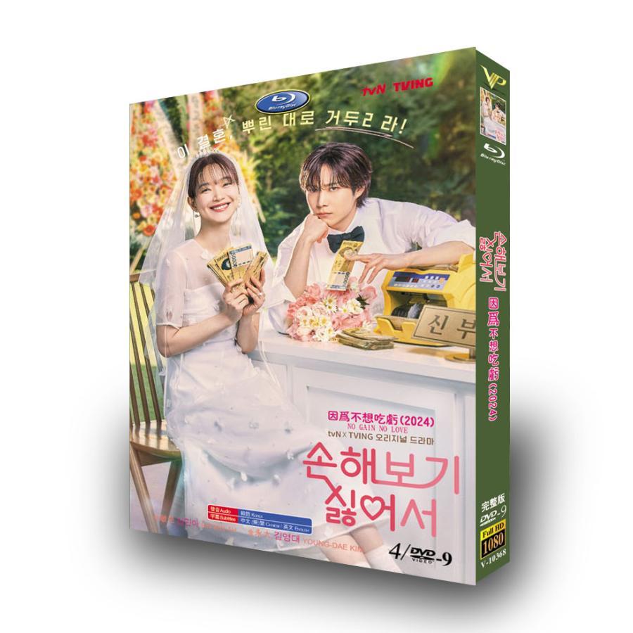 日本語字幕 韓国ドラマ「損するのは嫌だから」DVD Blu-ray BOX 全話収録 : tyuuunn - 通販 - Yahoo!ショッピング