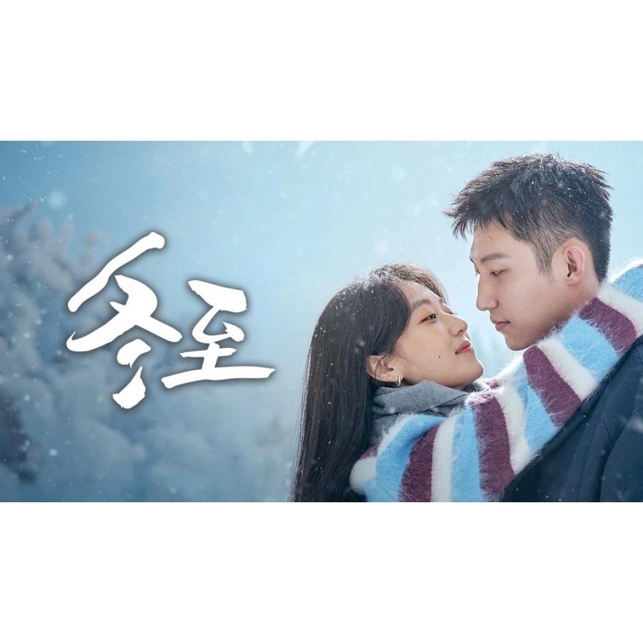 日本語字幕 中国ドラマ 華ドラ「冬至」DVD Blu-ray BOX 全話収録 : tyuuunn - 通販 - Yahoo!ショッピング