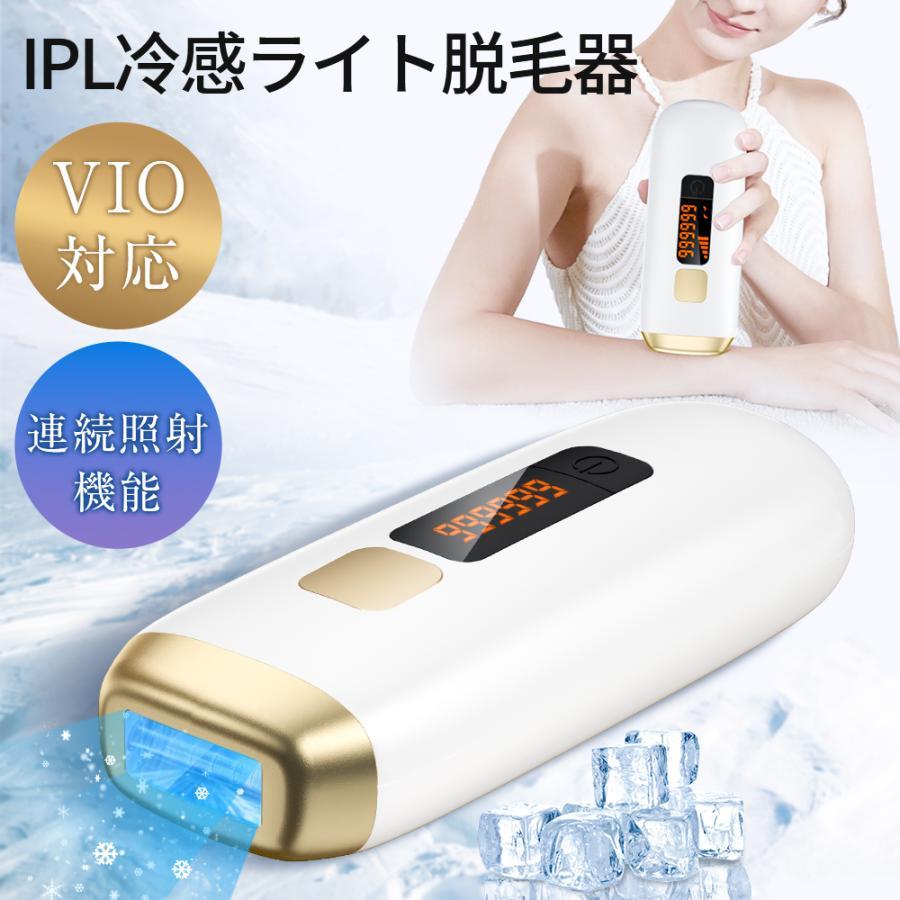 脱毛器 サロン級 IPL冷感ライト 無痛脱毛器 5段階調節 連続照射 99万回照射 PSE認証 光脱毛器 だつもうき ヒゲムダ毛処理 VIO対応 美肌効果 全身ケア 男女兼用 ...