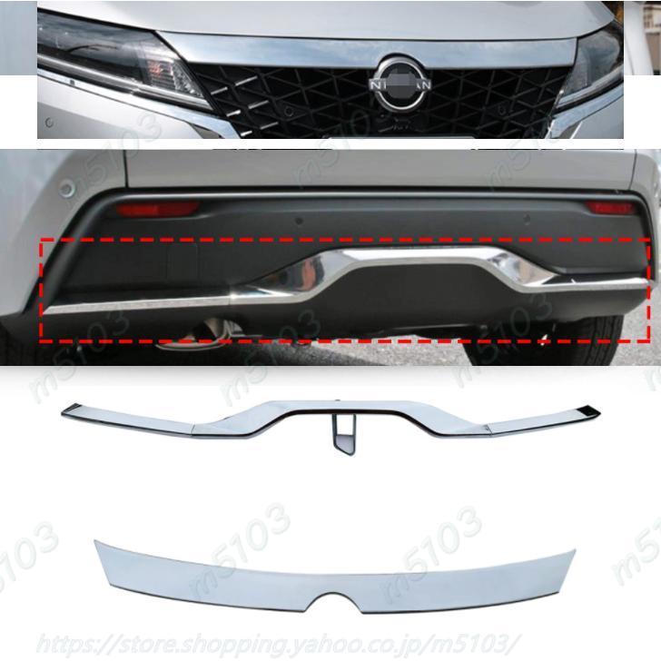 日産 Note E13 ニッサンnote e13 2021年 フロントグリル リアバンパー トリム 衝突防止 フロントボンネット飾り ABS クロム : tyuuunn - 通販 ...