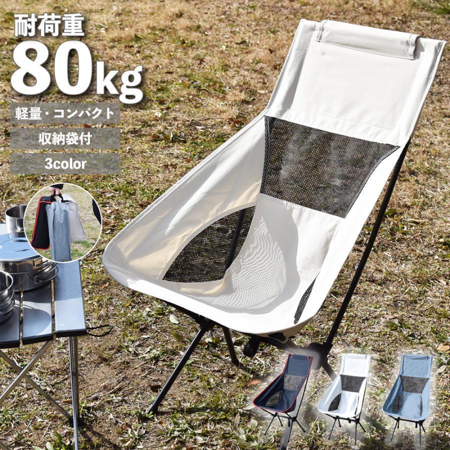 アウトドア 椅子 折りたたみ チェア ハイバック 軽量 折りたたみ椅子 アウトドアチェア キャンプチェア 折り畳み イス : tyuuunn - 通販 - Yahoo!ショッピング