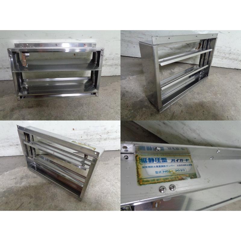 CB2408 | 厨房用防火風量調整ダンパー 低静圧型 ハイガード クラコ HGL-3020 W370×D260×H80mm 中古 : U-CLUB - 通販 - Yahoo!ショッピング