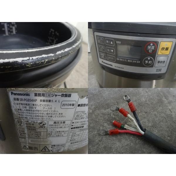 JK2111|IH炊飯ジャー SR-PGB54AP パナソニック 5.4L 1〜3升 3相200V W430×D500×H380mm 中古 ...
