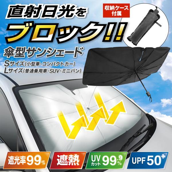 車用サンシェード 傘型 折りたたみ フロント用 UV対策 パラソル 遮光 収納 車 カー用品 パラソル 日よけ対策 車中泊 送料無料- 60N クイックサンシェード : 20240918 ...