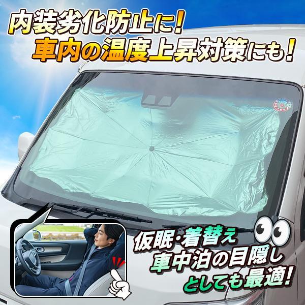 車用サンシェード 傘型 折りたたみ フロント用 UV対策 パラソル 遮光 収納 車 カー用品 日よけ対策 車中泊 送料無料- 60N クイックサンシェード : U-NETヤフーショッピング店 ...