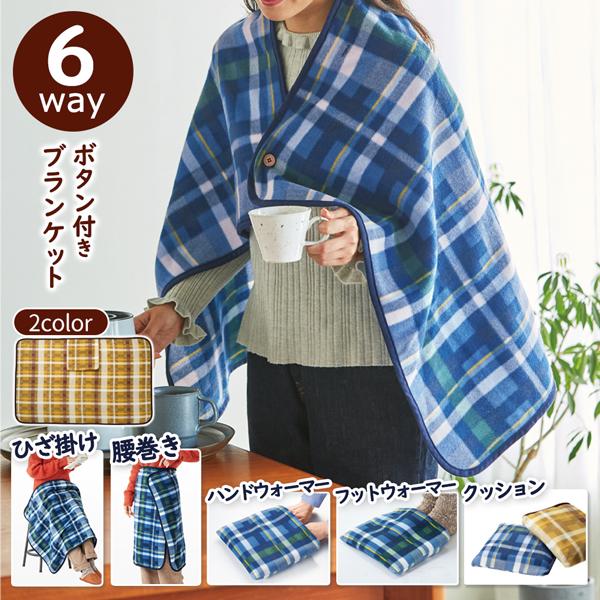ブランケット ひざ掛け 大判 毛布 あったか チェック柄 軽量 洗える おしゃれ アウトドア キャンプ 車中 オフィス お昼寝 送料無料- 60N 6WAYブランケット : U-NETヤフー ...