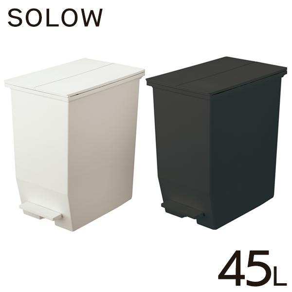 ゴミ箱 45L SOLOW ペダルオープンスリム ごみ箱 キャスター付き ふた付き ダストボックス 両開き 分別 リビング 新生活 送料無料- 140S SOLOWゴミ箱45L ...