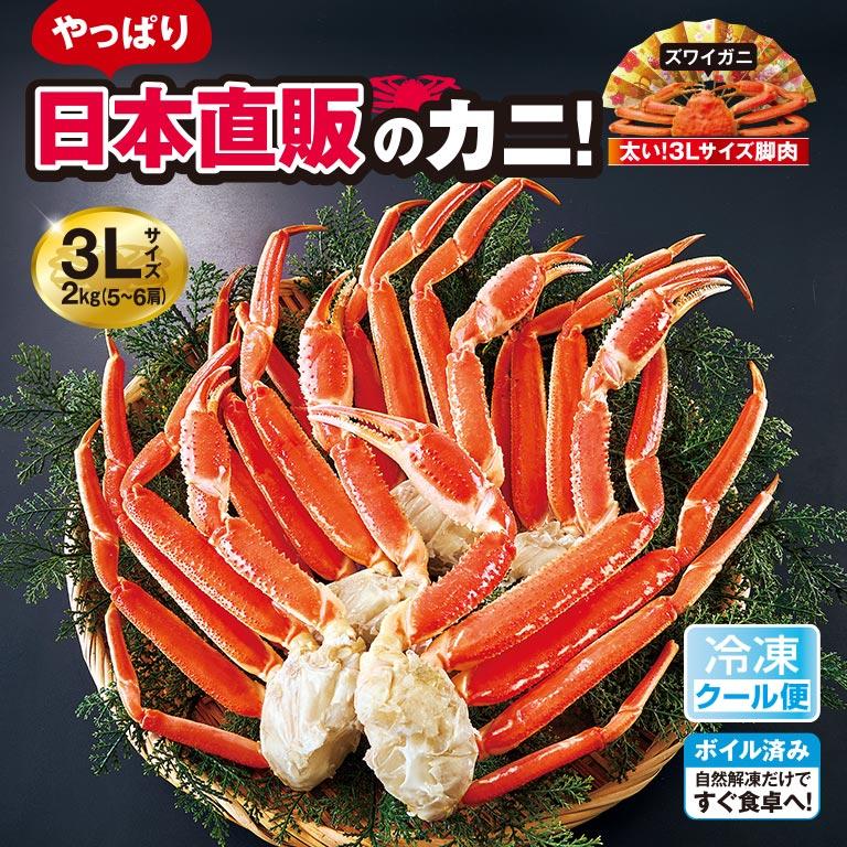 【直送】 太い！ 3Lサイズ 本ズワイ脚肉 ボリュームセット 1セット ボイル 2kg 3L 日本直販 カニ かに 蟹 本ズワイ ずわいがに 冷凍 ゆで 足 脚 極太 太い 大型 : U ...
