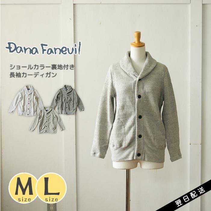 DANA FANEUIL DANAFANEUIL ダナファヌル ジャケット カーディガン 前開き 秋冬 裏地 秋 冬 人気 服 大人カジュアル 送料無料 : urala うらら - 通販 ...