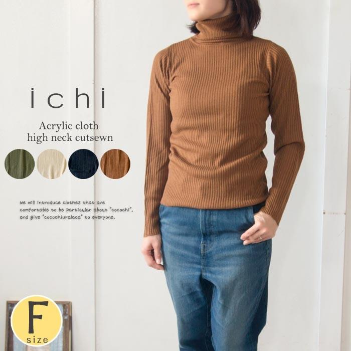 ICHI（イチ） タートルネックセーター無地長袖インナーレディースファッション服ナチュラル秋冬ICHIイチハイネックプルオーバー : urala うらら - 通販 - Yahoo!ショッピング