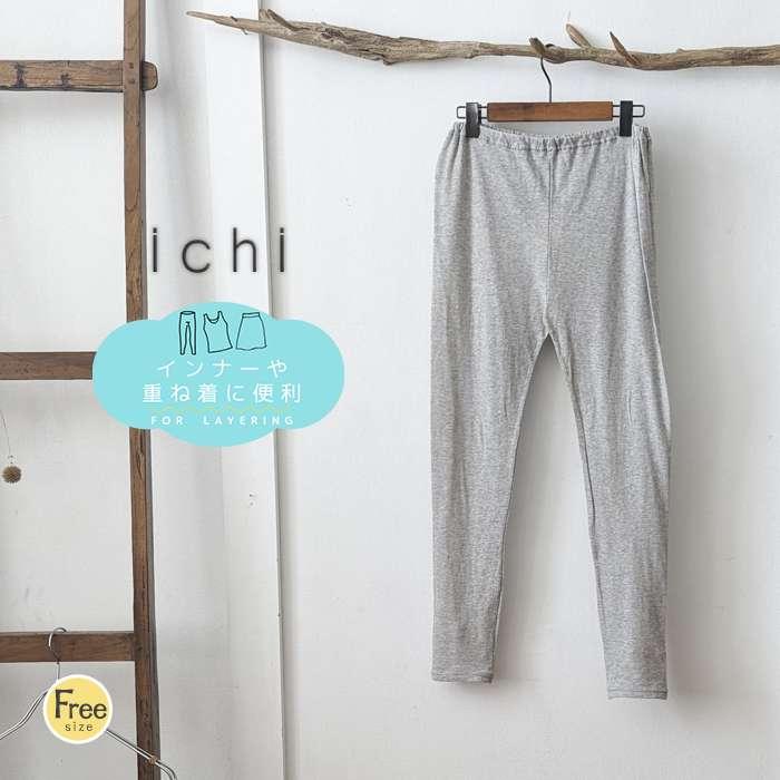 ICHI イチ 抜群にやわらかなコットンレギンス 綿100 レディース シンプル スパッツ 重ね着 伸縮 ゆったり 素肌に気持ちいい ナチュラル 春 夏 : urala うらら - 通販 ...