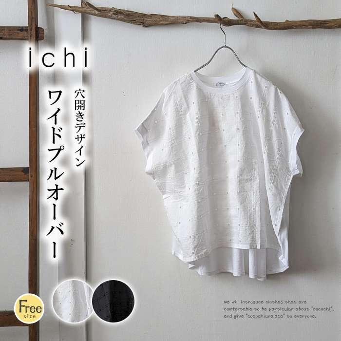 ICHI イチ 穴開きデザインの重ね着専用プルオーバー レディース ワイド ゆったり 異素材使い ナチュラル 春 夏 : urala うらら - 通販 - Yahoo!ショッピング