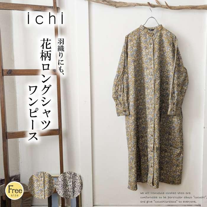 ICHI イチ 花柄プリントロングシャツワンピース レディース 長袖 ロングワンピ 羽織り 華やか ナチュラル : urala うらら - 通販 - Yahoo!ショッピング