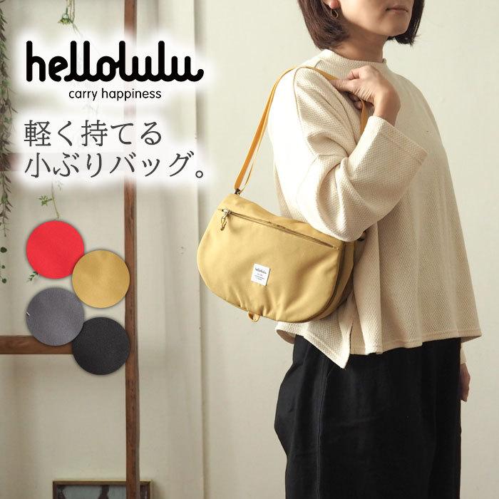 hellolulu ハロルル ショルダーバッグ ELVIN エルヴィン 斜めがけ 普段使いに 軽量 レディース 大人かわいい オールデイバッグ : urala うらら - 通販 - Yahoo ...