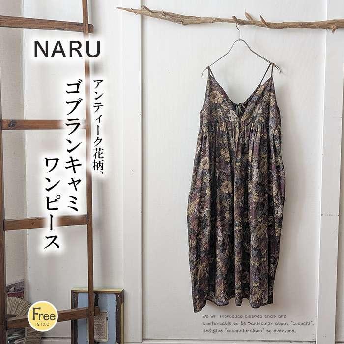 NARU ナル レトロな雰囲気の花柄キャミソールワンピース レディース ロング丈 ゴブランプリント やわらか リボン ナチュラル : urala うらら - 通販 - Yahoo!ショッピング