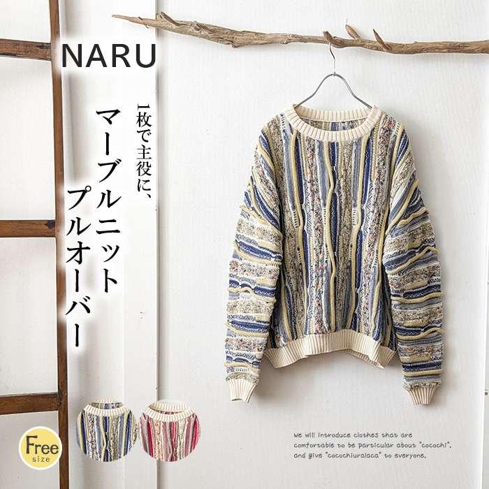 NARU ナル クージー柄マーブルウェーブセーター レディース 長袖 ニットプルオーバー 1枚で様になる 暖か ナチュラル : urala うらら - 通販 - Yahoo!ショッピング