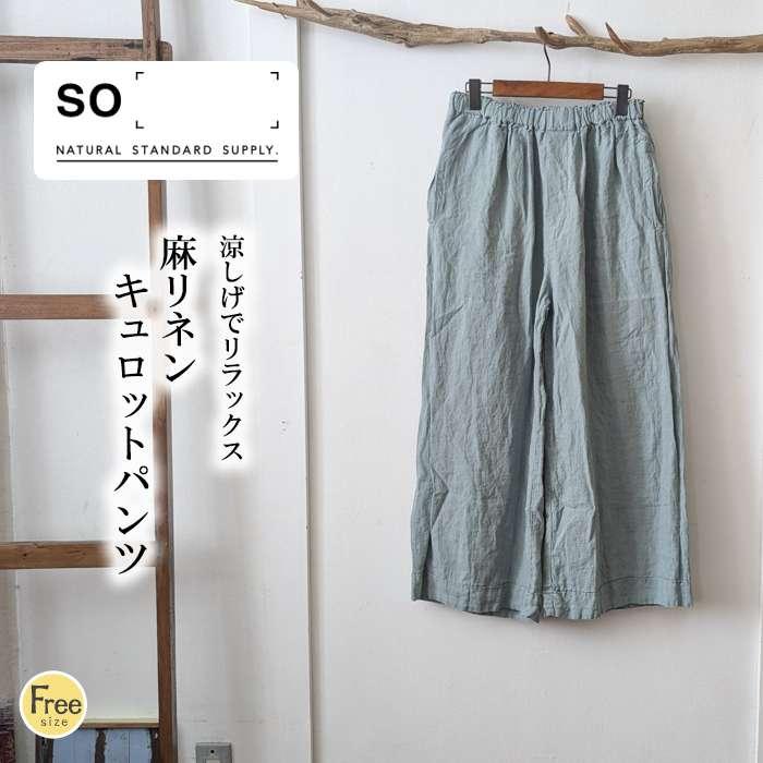 パンツ SO レディース 春夏 キュロット ポケット付き リラックス フリーサイズ カジュアル デイリー スタイリッシュ ナチュラル : urala うらら - 通販 - Yahoo!ショッピング