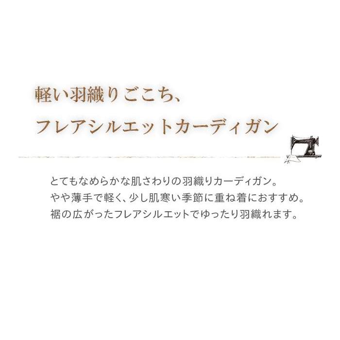 SO so エスオー 軽量フレアカーディガン カーデ レディース 重ね着 秋 冬 長袖 ゆったり 薄手 きれいめ シンプル オフィス ナチュラル : urala うらら - 通販 ...