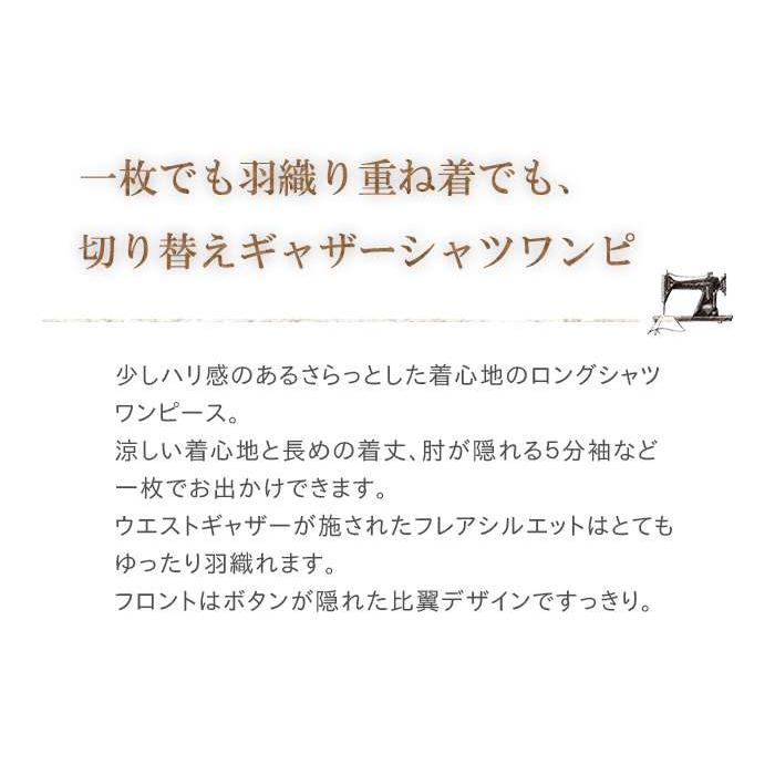 mama so エスオー 綿ローン生地ギャザーロングシャツワンピース 清涼感のあるさらり生地 レディース 5分袖 前開き ウエスト切り替え フレア 羽織り 春 夏 : urala うらら ...