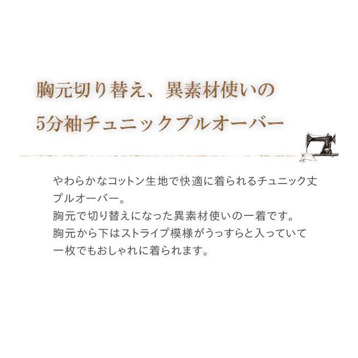 SO so エスオー 胸元切り替え異素材使いチュニック プルオーバー レディース ストライプ やわらか ワイド ゆったり 春 夏 : urala うらら - 通販 - Yahoo!ショッピング