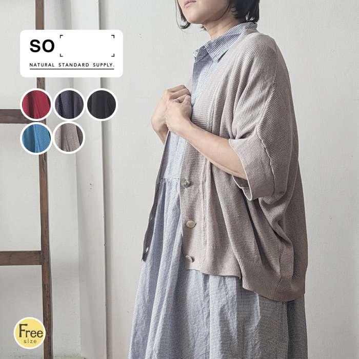 SO セール30％ so エスオー 夏ニット素材の羽織りカーディガン シェルボタン 紫外線/冷房対策 レディース : urala うらら - 通販 - Yahoo!ショッピング