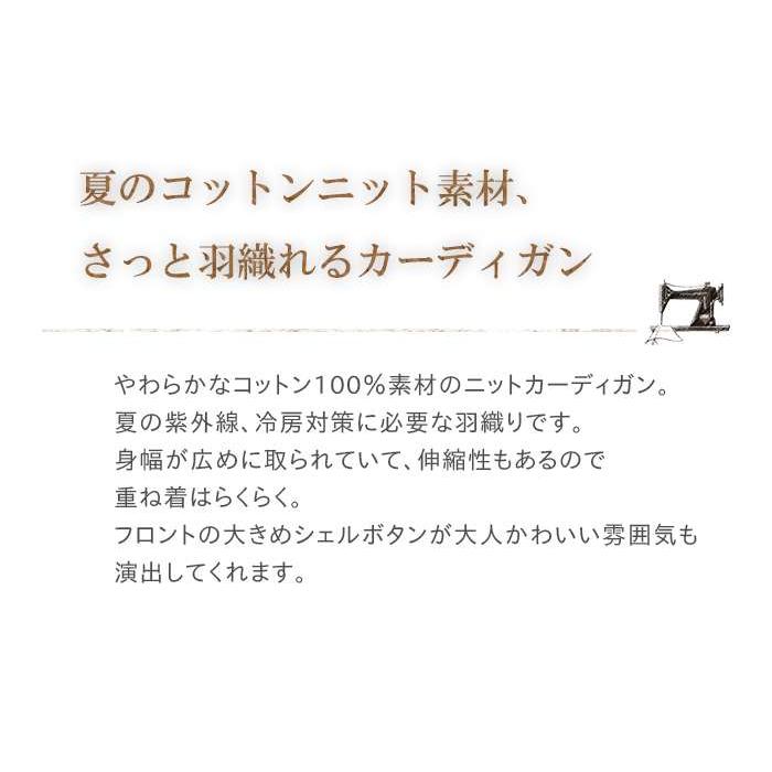 SO セール30％ so エスオー 夏ニット素材の羽織りカーディガン シェルボタン 紫外線/冷房対策 レディース : urala うらら - 通販 - Yahoo!ショッピング