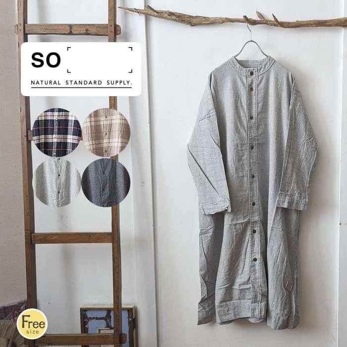 SO セール20％ so エスオー 起毛コットンロングシャツワンピース 秋冬 スタンド襟 無地 チェック柄 前開き Aライン : urala うらら - 通販 - Yahoo!ショッピング