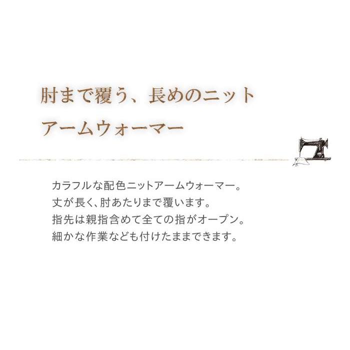 SO 【セール30％】SO エスオー カラフルな配色ニットアームウォーマー レディース 指先開き スマホOK 肘まで覆う 暖か 大人カジュアル 秋 冬 : urala うらら - 通販 ...